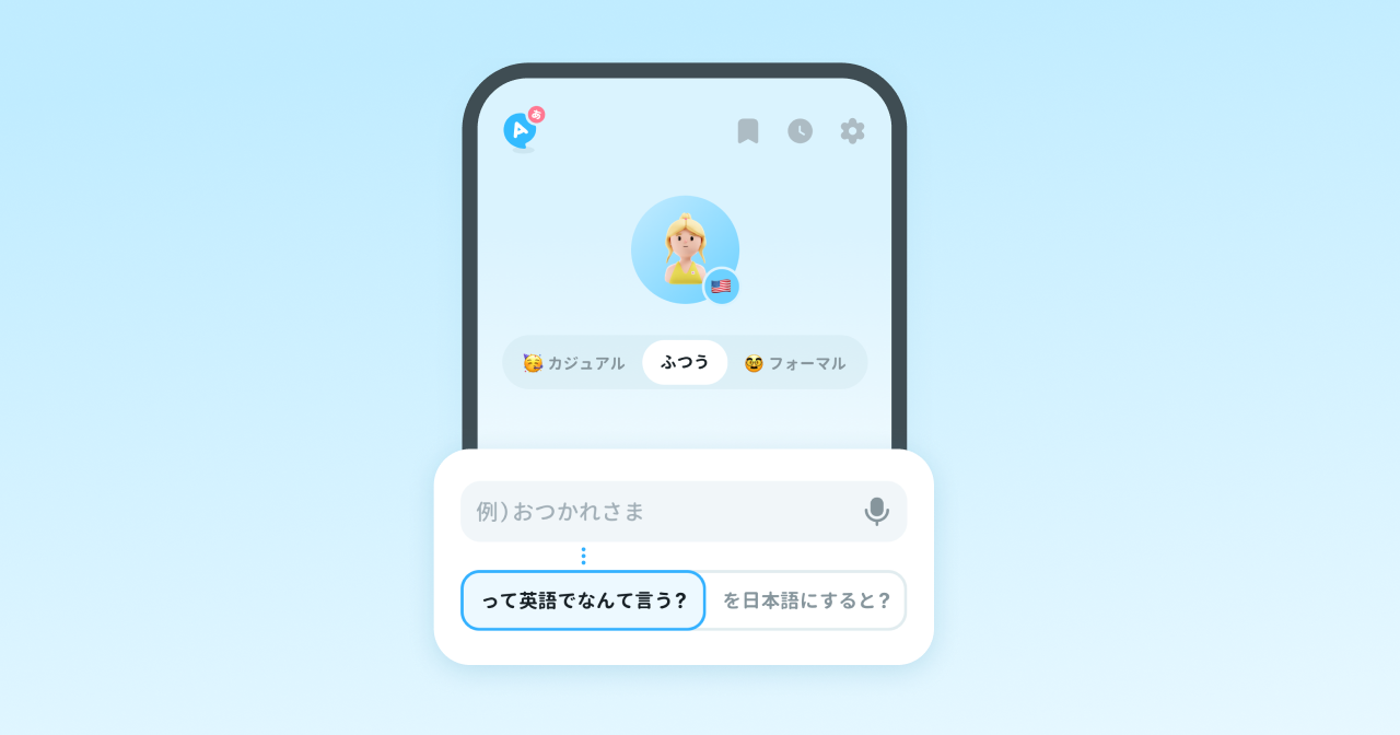ほんやく先生｜英語でなんて言う？日本語でどういう意味？